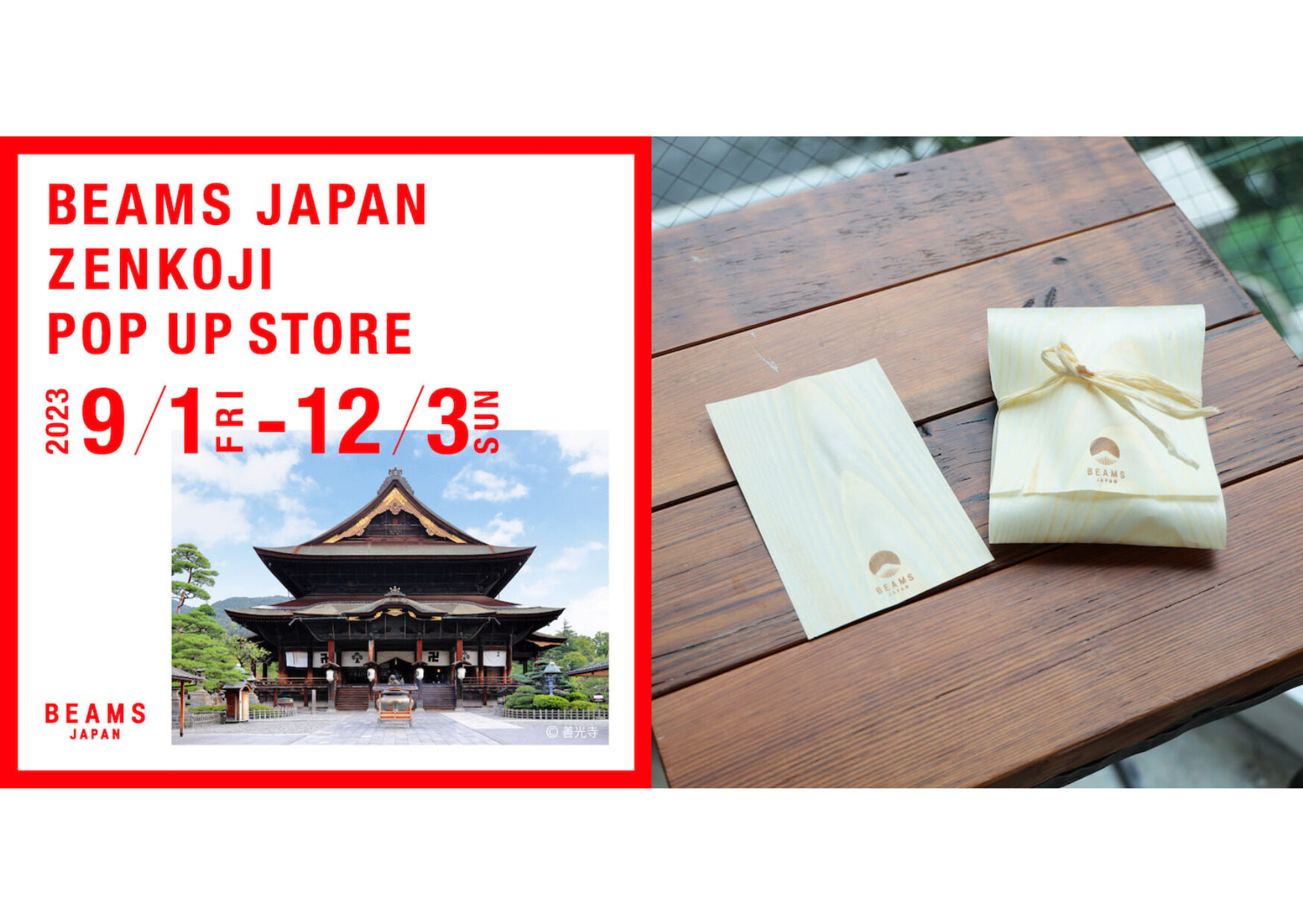 【BEAMS JAPAN POP UP STORE】信州経木Shikiを善光寺にて期間限定販売いたします | 株式会社やまとわ